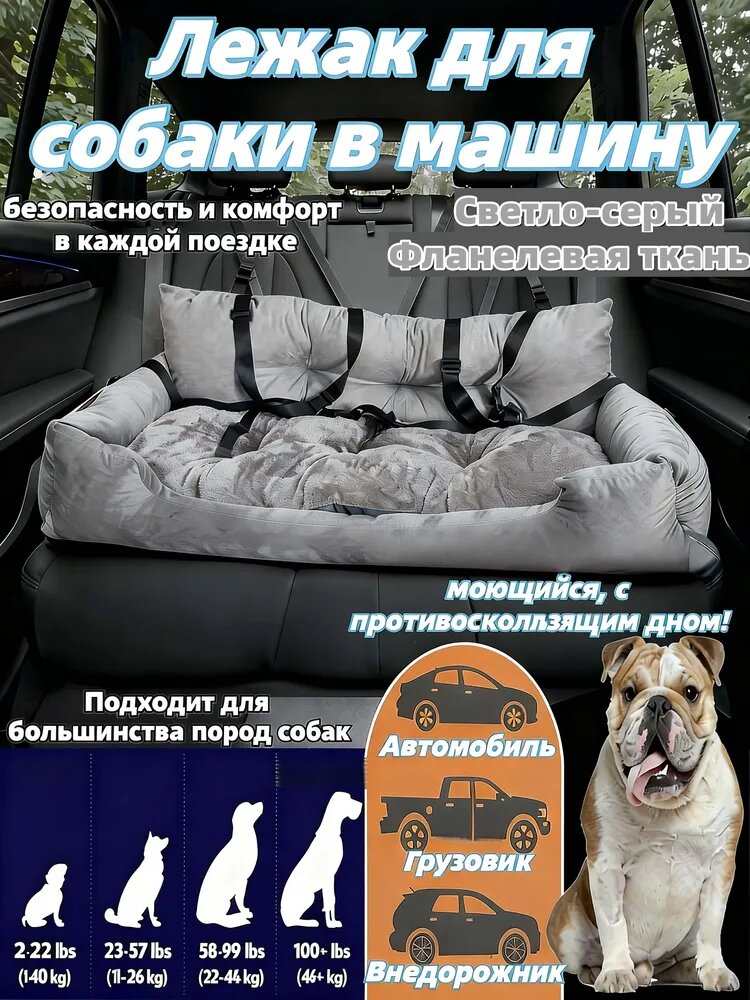 Автомобильный лежак для собак на заднее сиденье, 3-местный, водонепроницаемый, моющийся, защита от грязи и шерсти, для поездок с питомцем Светло-серый, бархатный
