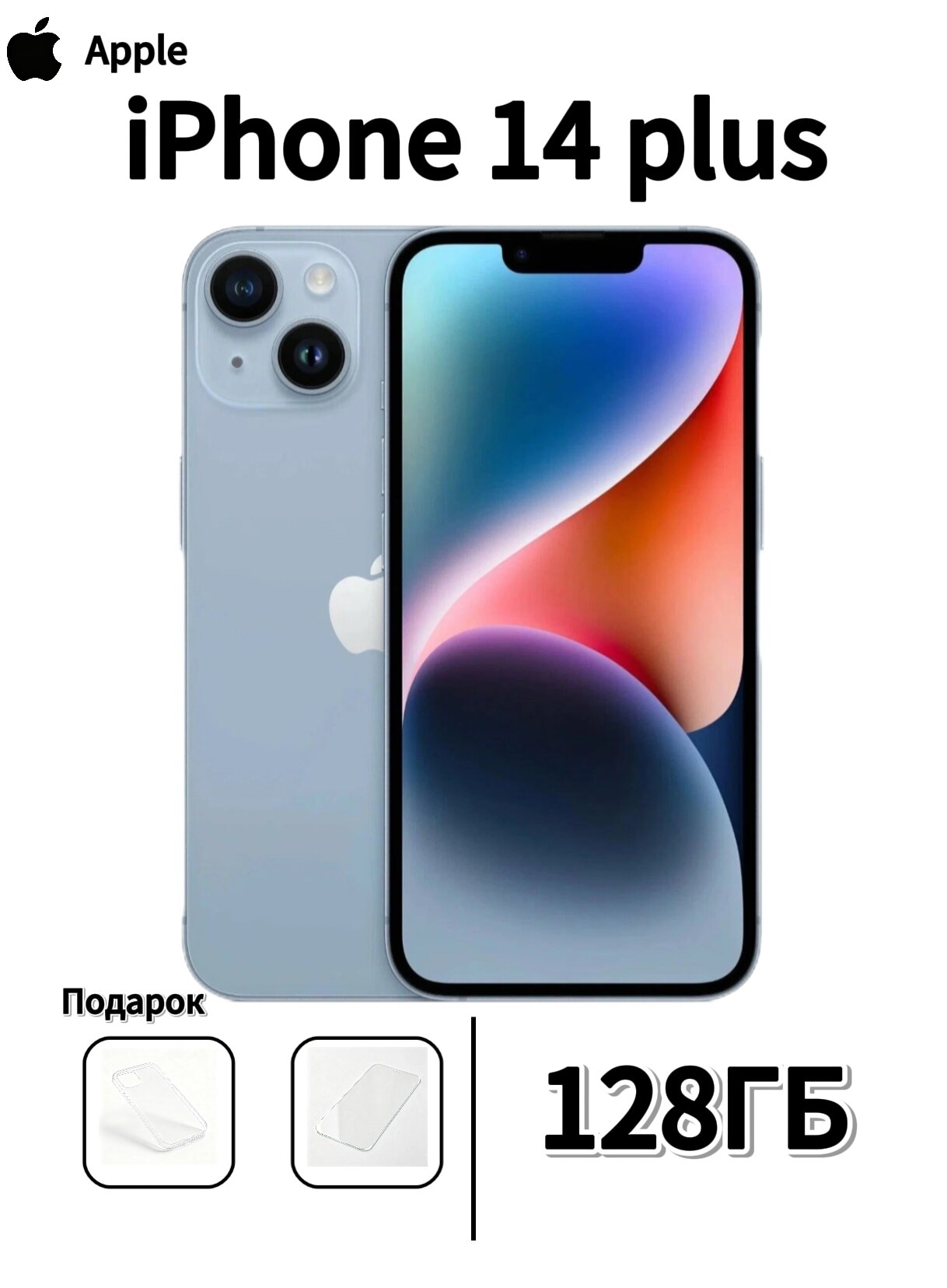 Акция! Оригинал Смартфон Apple iPhone 14 Plus 128ГБ,6.7" OLED , NFC, поддерживает русский, синий
