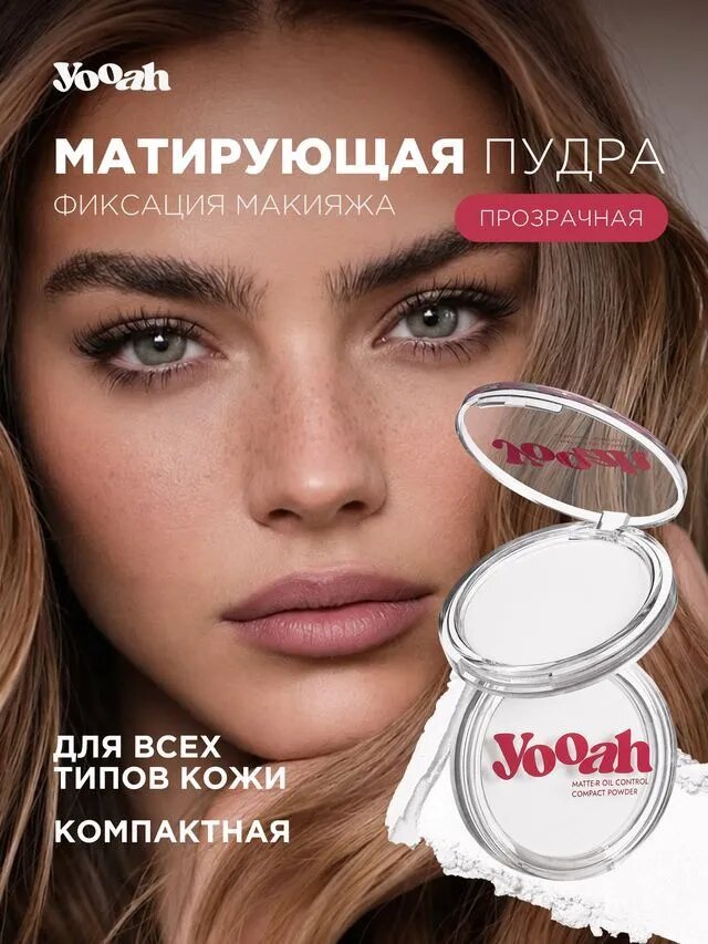 Пудра для лица матирующая фиксация макияжа/ Пудра прессованная