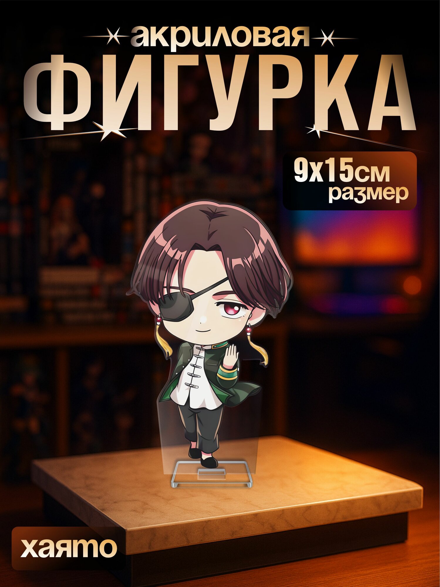 Акриловая фигурка манхва Ветролом Хаято