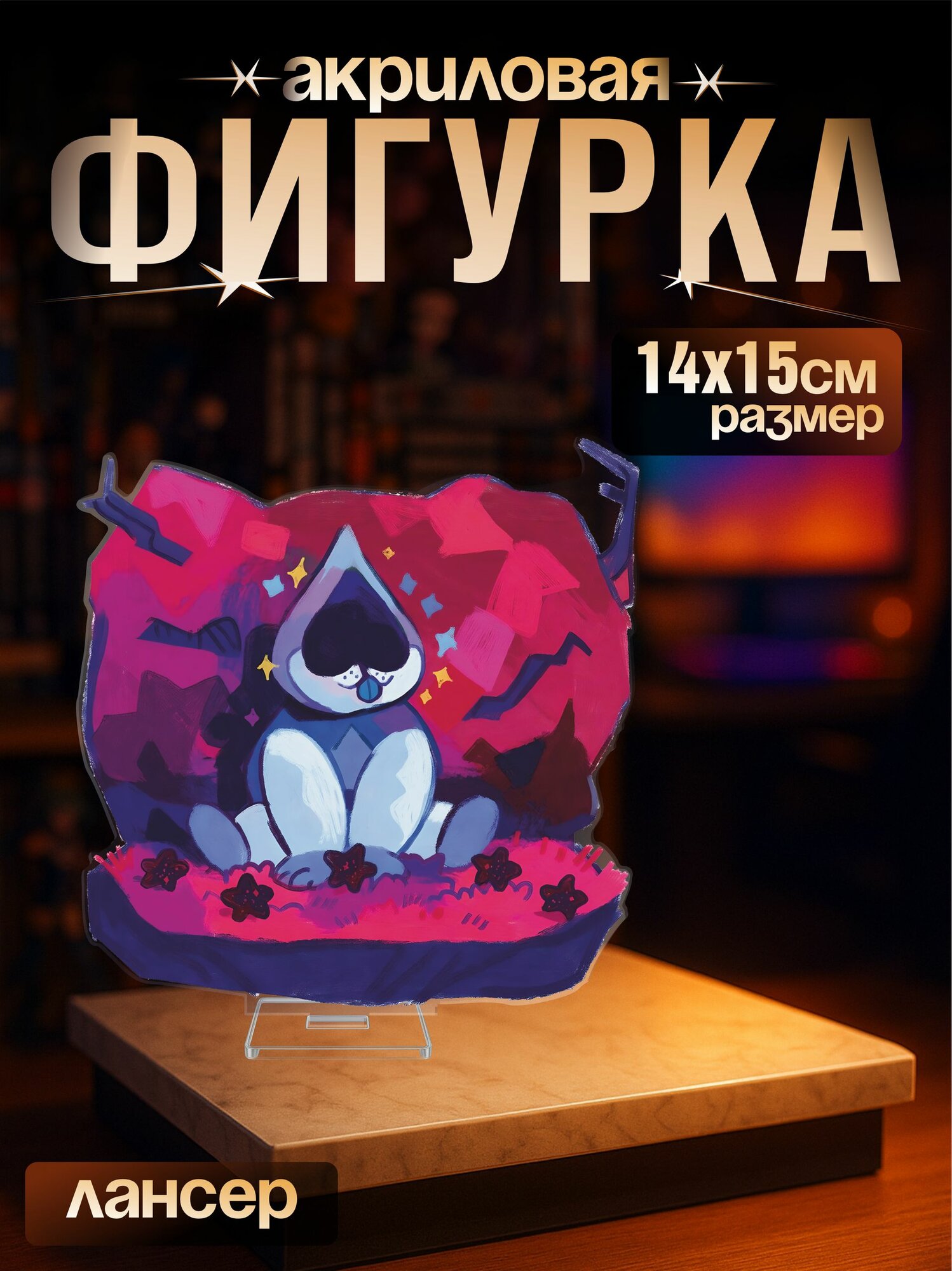 Акриловая фигурка игра Deltarune Дельтарун Лансер