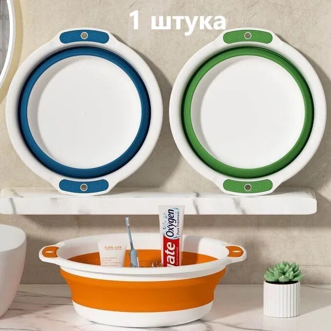 Таз складной силиконовый с ручками, белый с синим/зеленым/оранжевым ободком