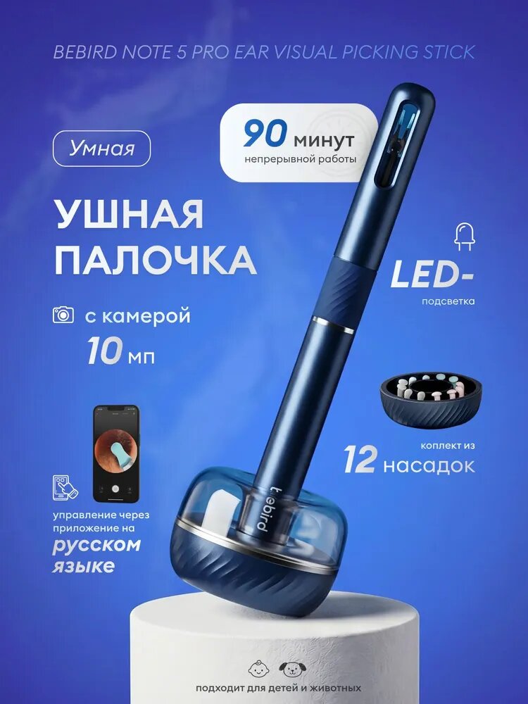 Умная ушная палочка с камерой Bebird Note 5 Pro Ear Visual Picking Stick, темно-синий