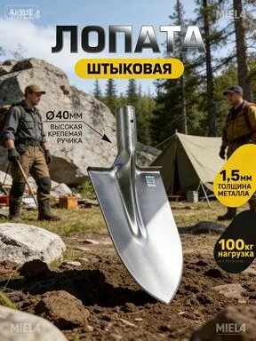 Лопата универсальная, штыковая, стальная, облегченная, нагрузка 100кг, толщина металла 1.5мм, диаметр 40мм