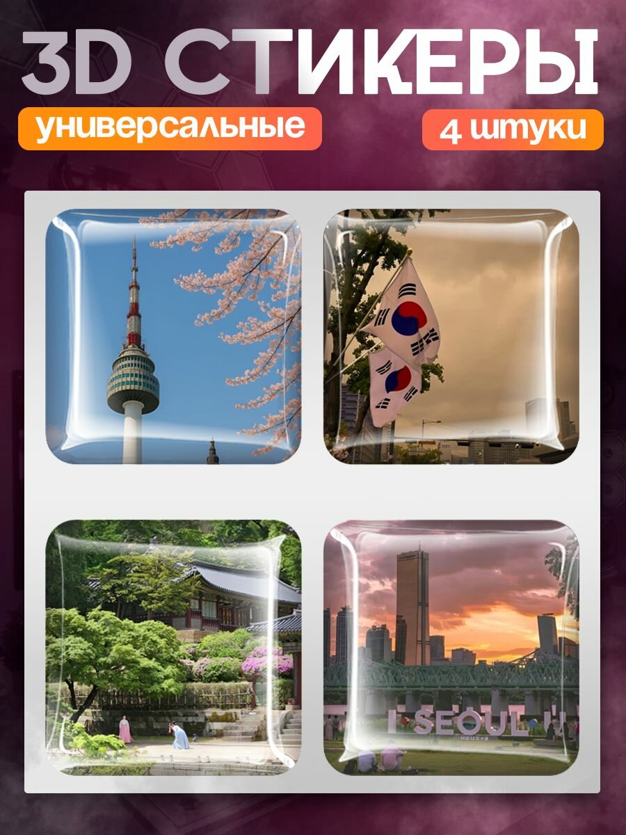 Наклейка на телефон 3д Южная корея