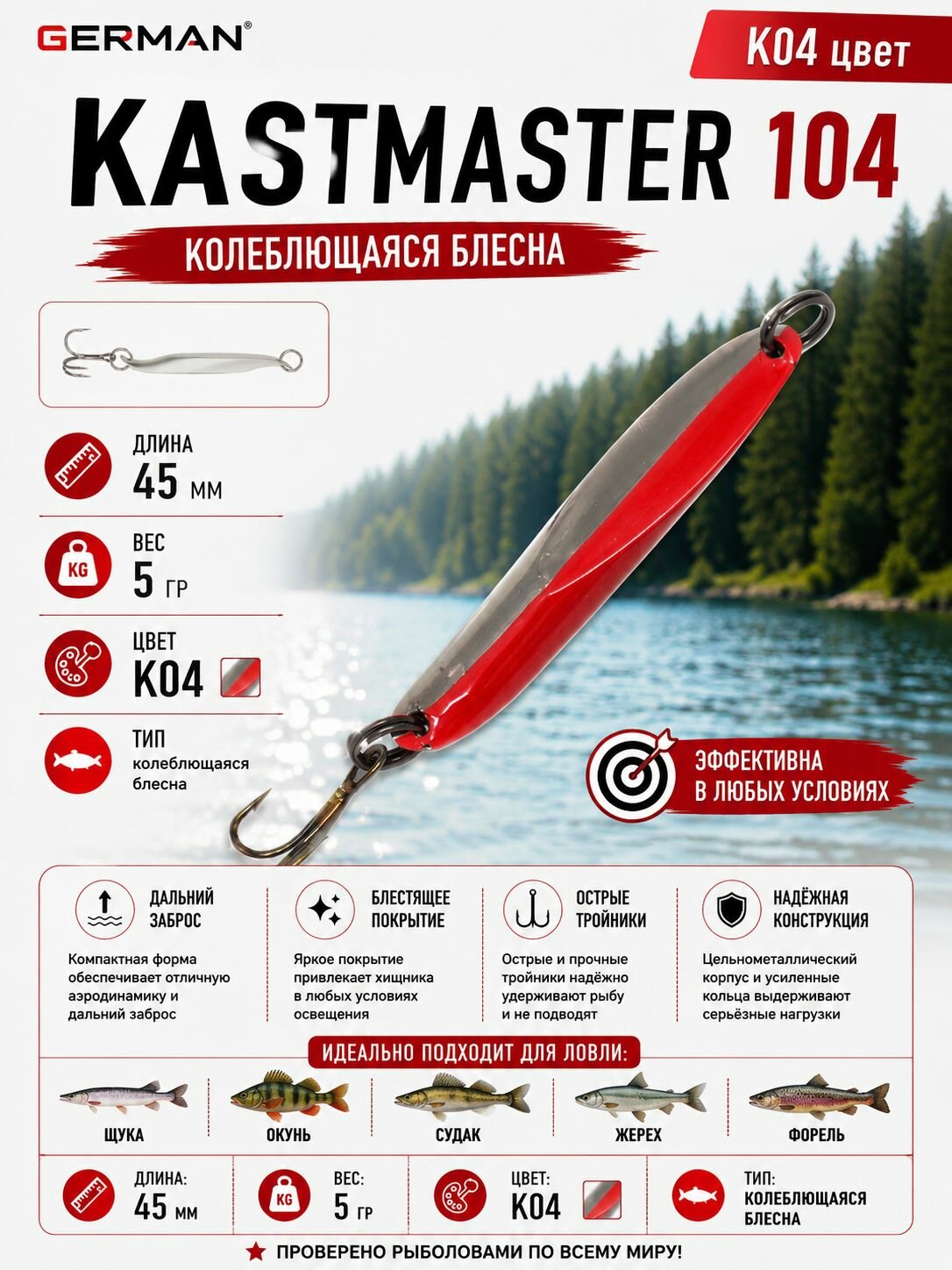 Блесна "Kastmaster 104" 45 мм / 5 гр / K04 цвет