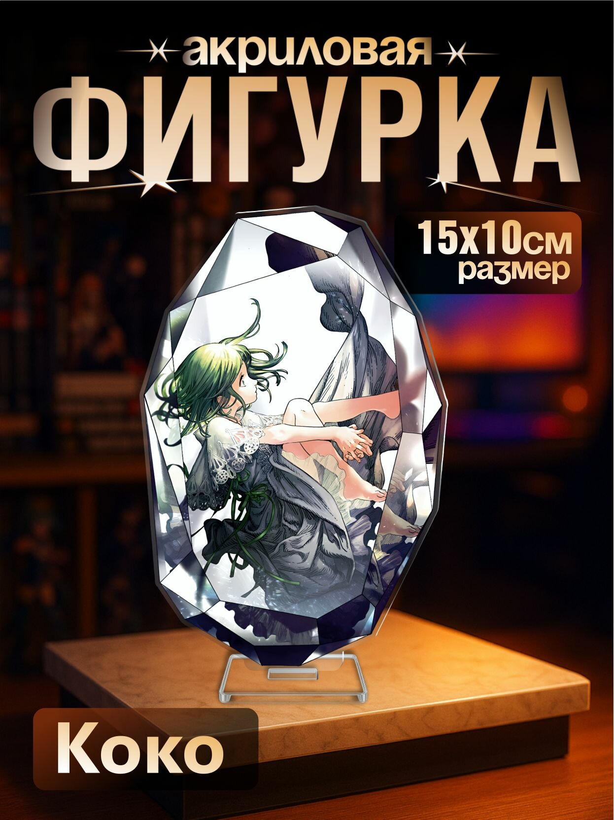 Акриловая фигурка аниме Ателье колдовских колпаков Коко
