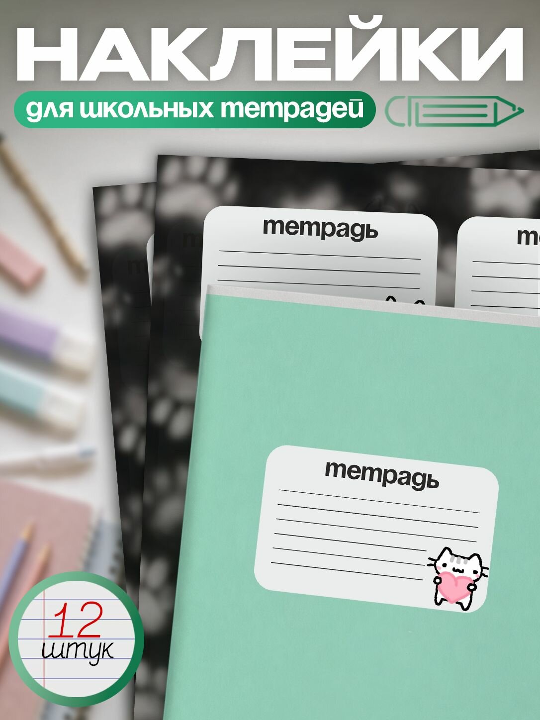 Наклейки на тетрадь котики мемы
