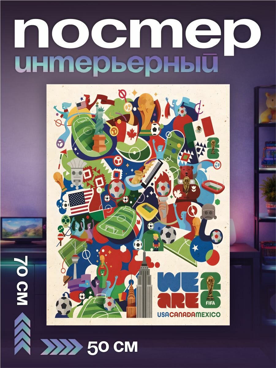 Постер на стену интерьерный футбол чемпионат мира 2026 FIFA