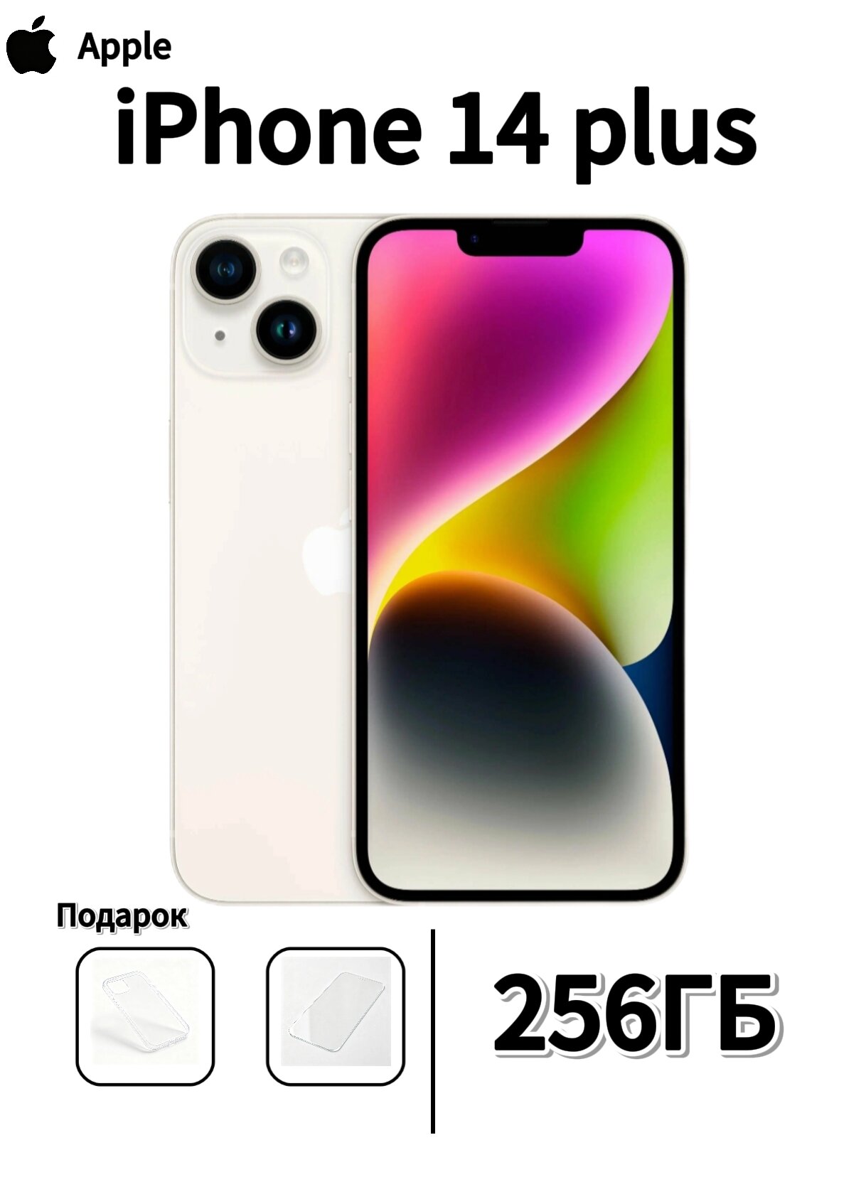 Акция! Оригинал Смартфон Apple iPhone 14 Plus 256ГБ, OLED, камера ночного видения,5G, Русский язык, белый