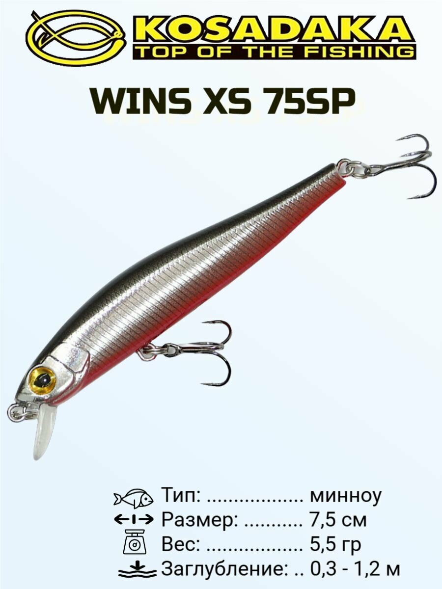 Воблер Kosadaka WINS XS 75SP суспенд, 75мм, 5.5г, 1м, цв. SBL