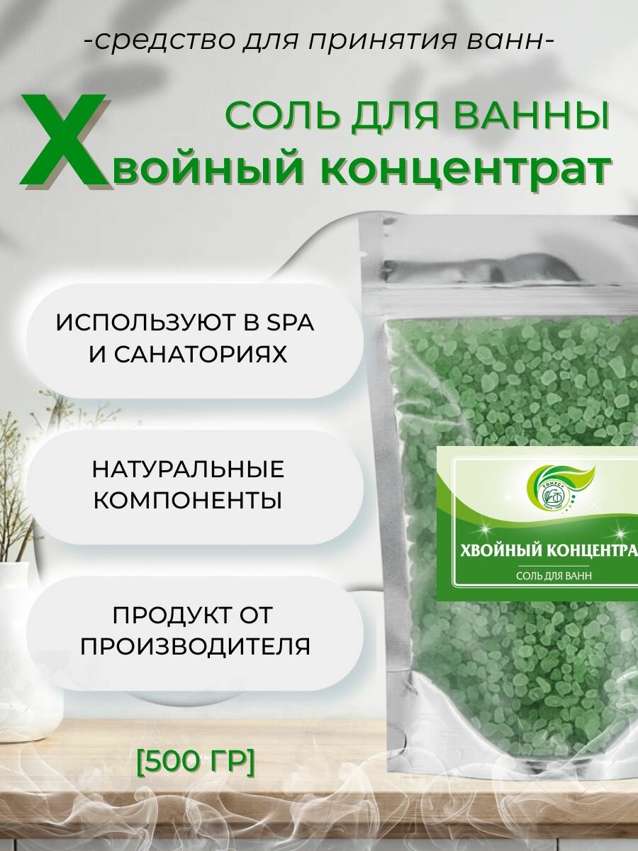 Тонус+ Соль для принятия ванн "Хвойный концентрат" 500 гр. для ванн хвойный 500г