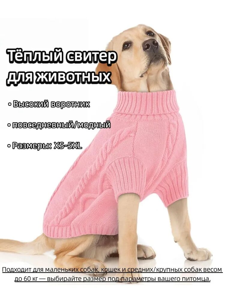 Осенне-зимний утеплённый вязаный свитер с высоким воротником для собак и кошек-повседневный, модный, комфортный и эластичный. Теплая одежда для собак мелких, средних и крупных пород.