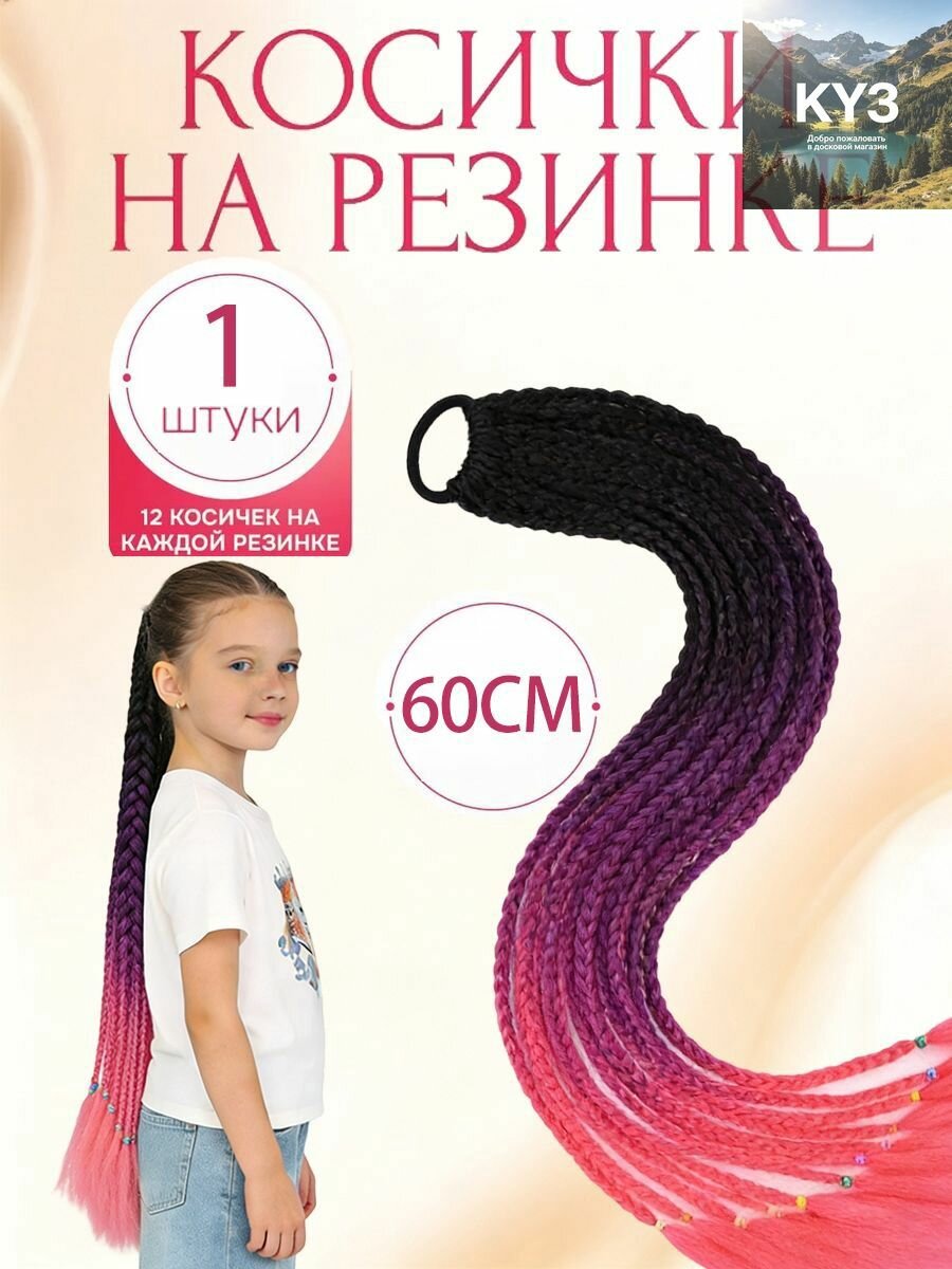 Косички на резинке 12 шт, длина 60 см / Афрокосички из канекалона радужные