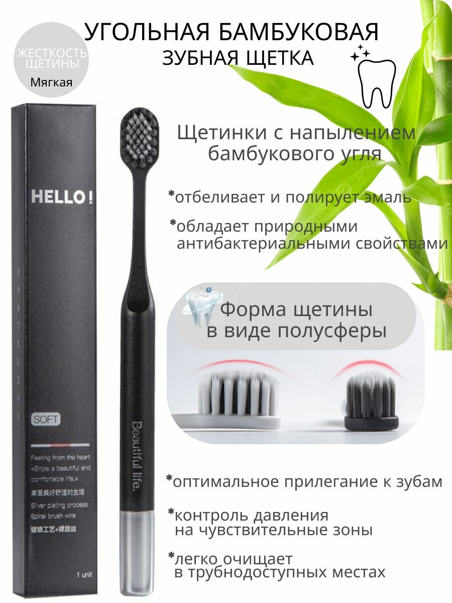 Зубная щетка угольная (черная)