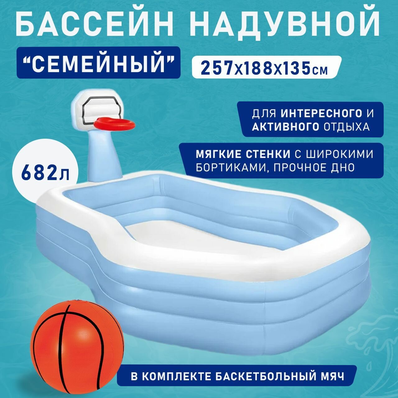 Надувной детский бассейн игровой с баскетбольным кольцом для дачи