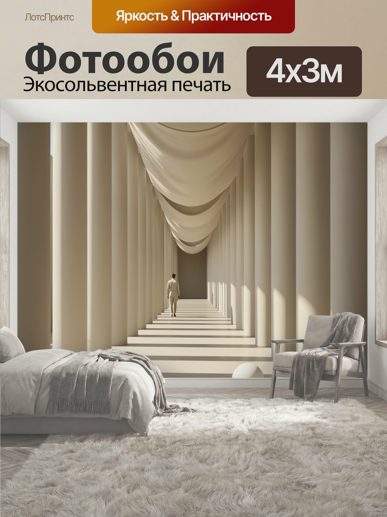 Фотообои "Минималистичный коридор с колоннами. Светлая аркада в бежево-кремовых тонах с драпировкой под потолком, длинной перспективой." 400x300 см. экосольвентная печать