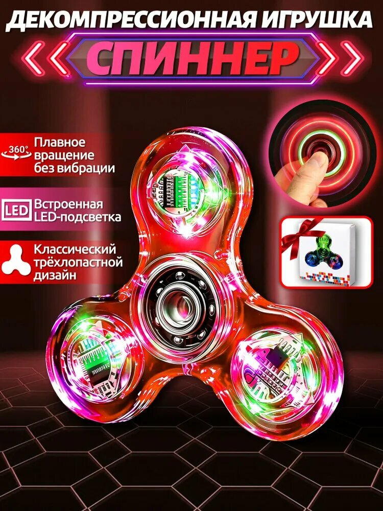 Спиннер, спиннер светящийся,1 шт, длиной 7 см, антистресс-игрушка для детей и взрослых