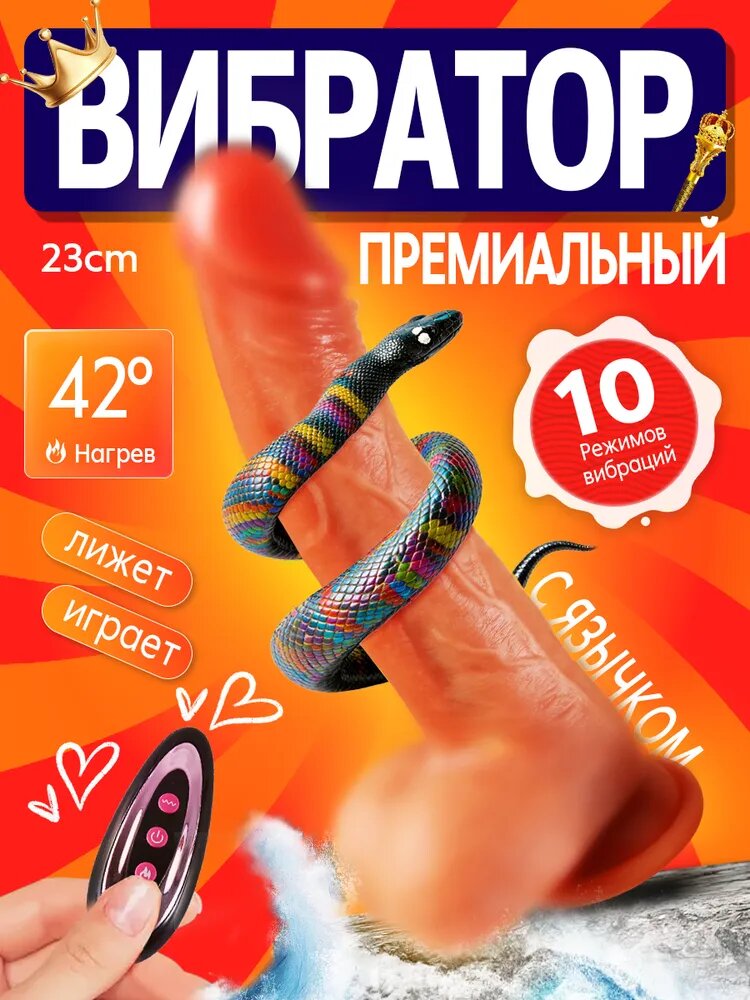 Вибратор Фаллоимитатор реалистичный для девушек и женщим, с пультом управления, подогревом, фрикциями и вибрацией Бесшумный, на присосие присоске