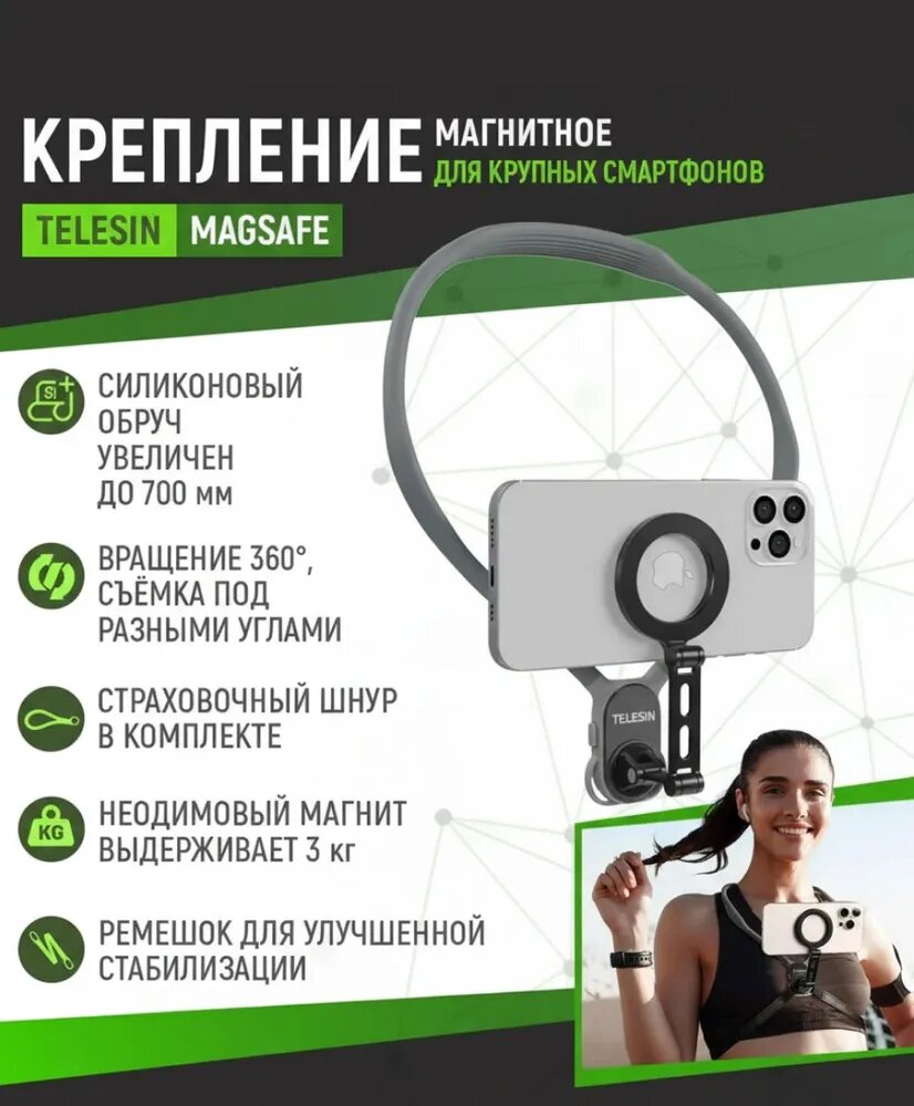 Держатель для телефона на шею Telesin с MagSafe увеличенный, крепление магнитное для смартфонов iPhone, Android, MNM-002
