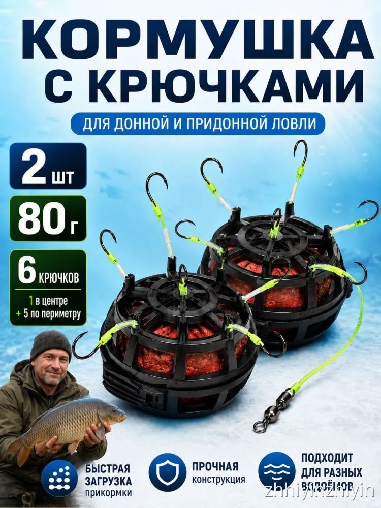 360 плавающая донная кормушка с 6 крючками #8 (2 шт) для ловли карпа, тилапии и сомов идеальный фидерный монтаж для рыболовов.