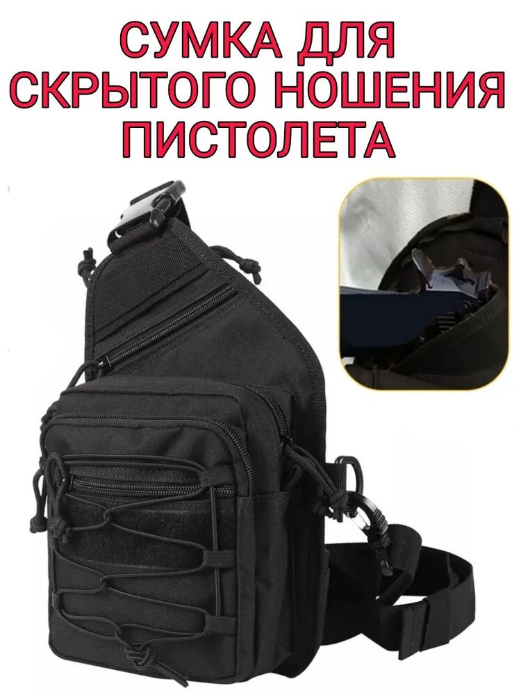 Чехол для оружия черный