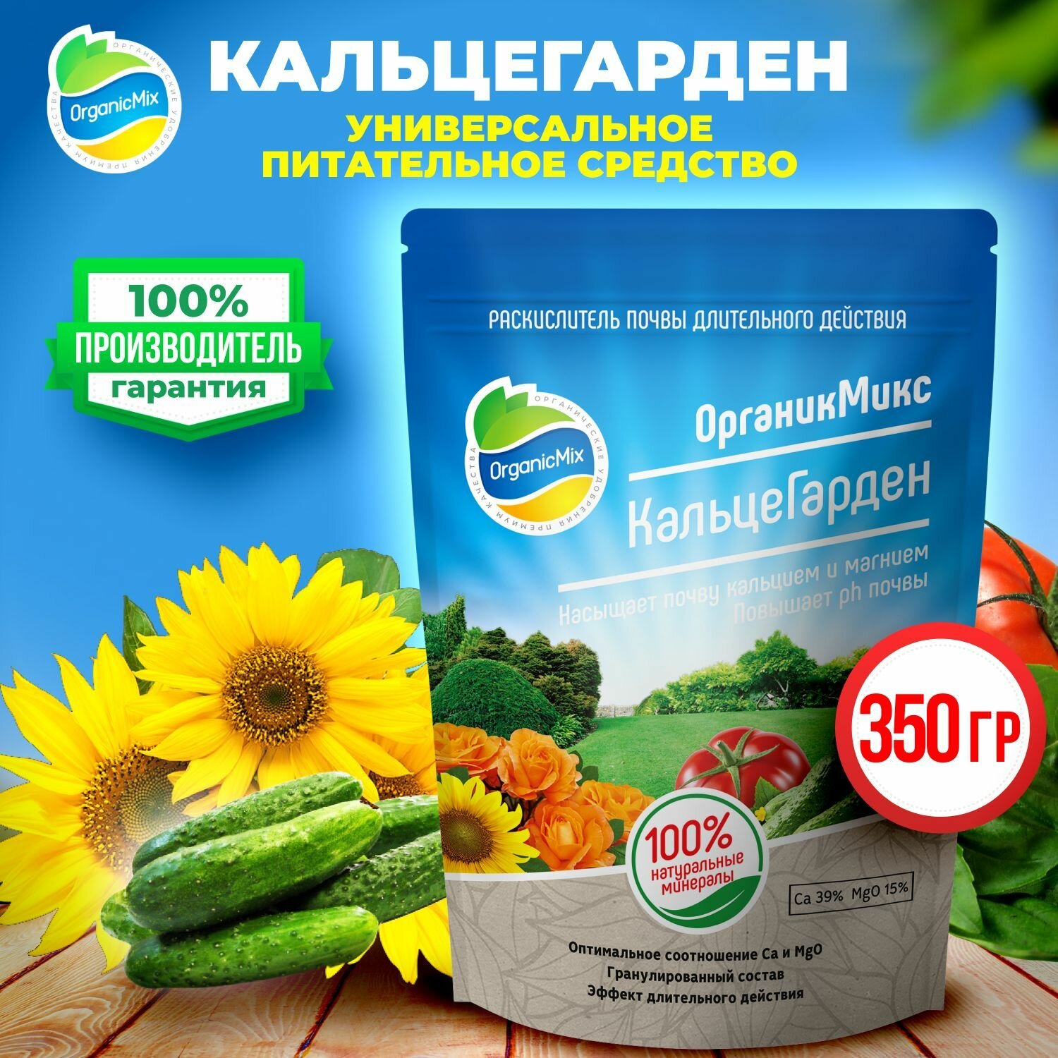 Универсальное удобрение КальцеГарден, раскислитель почвы для всех растений, для быстрого созревания плодов, от вершинки