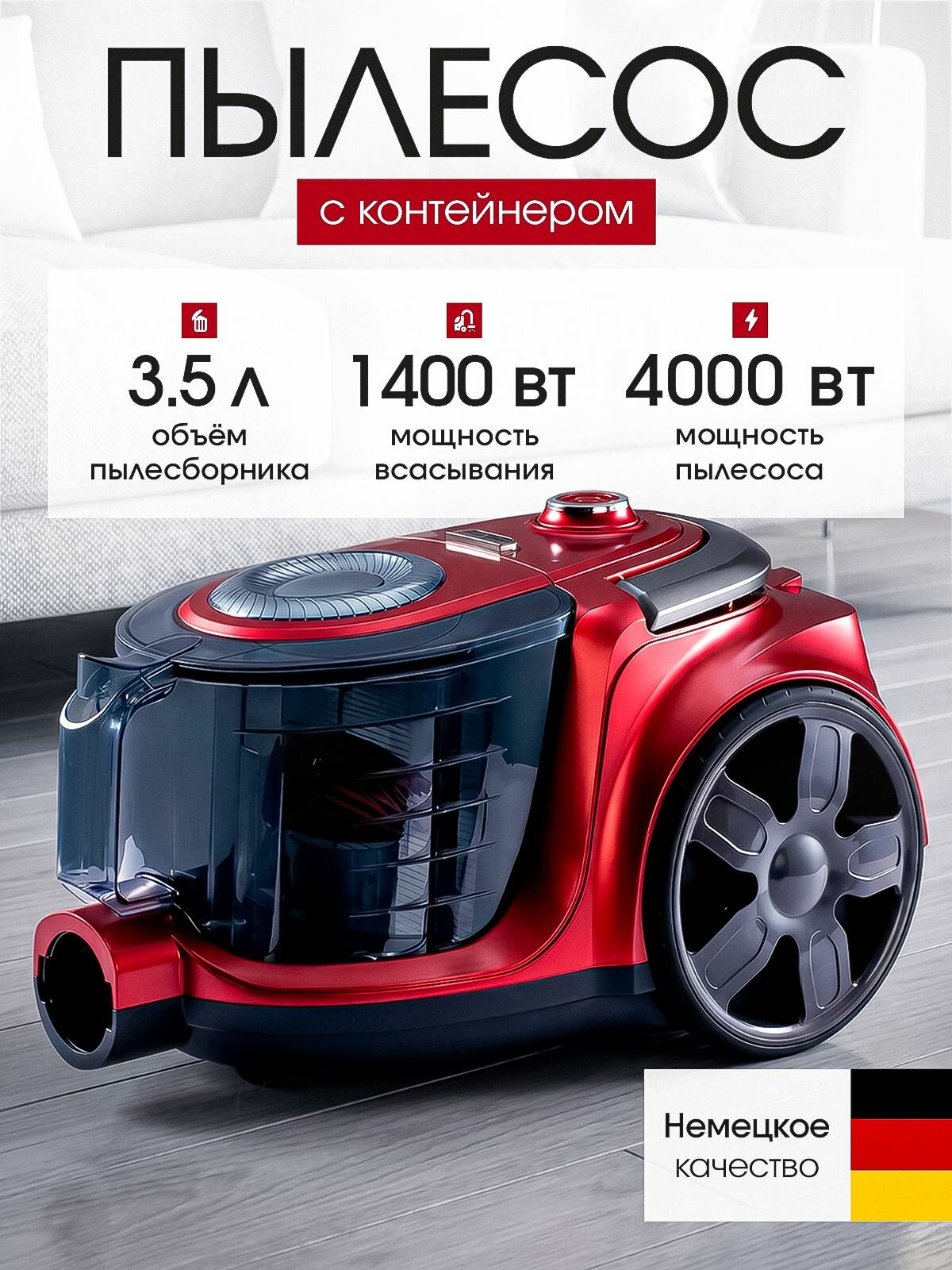 Пылесос для дома мощный с контейнером 3.5л напольный, 4000 Вт, пылесос бытовой с нера фильтром