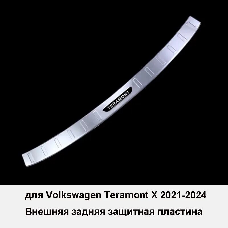 Защита внешних частей автомобиля, 1 шт.
