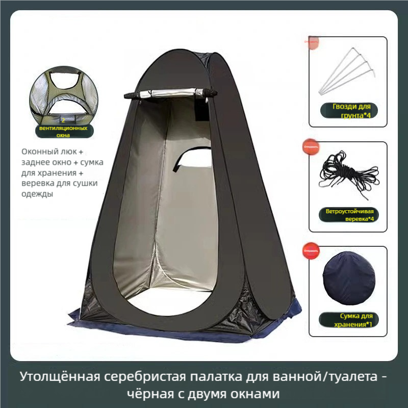 Палатка для душа и переодевания, портативная, для кемпинга, туалета, рыбалки, утеплённая（Чёрный）