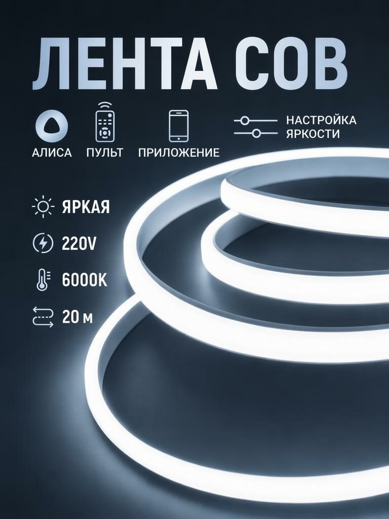 Гибкий неон 20 метров 220в лента cob подсветка для дома и улицы