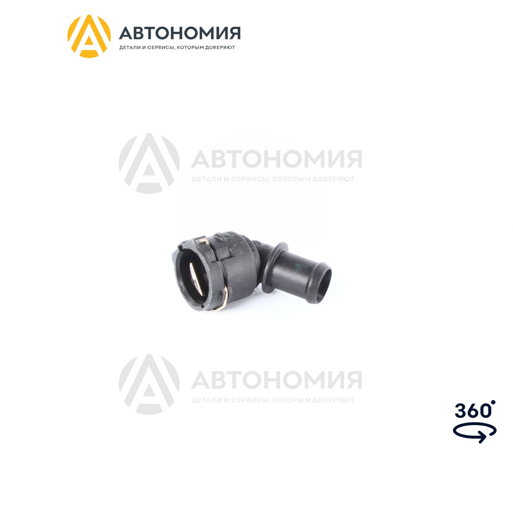 Муфта быстродействующая патрубка системы охлаждения VAG 5Q0 122 291 S