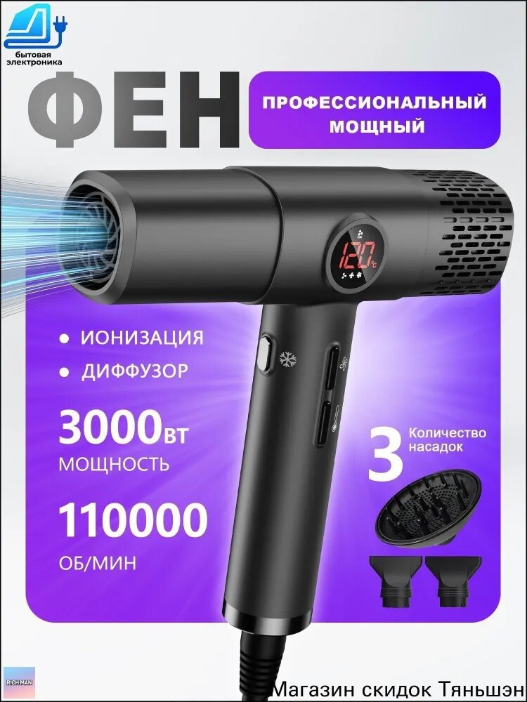 Фен-щетка для волос mzm-20251118233552605 3000 Вт, скоростей 3, кол-во насадок 3, черный