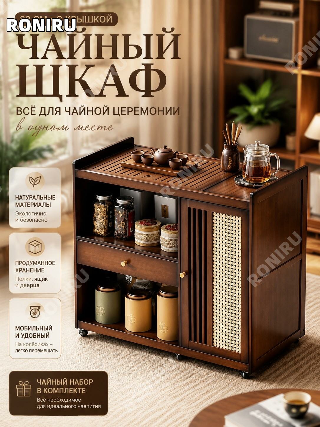 Мобильный чайный шкаф из бамбука80 см, столик для чаепития на балкон и в гостиную с ящиком, дверцей, крышкой и набором посуды
