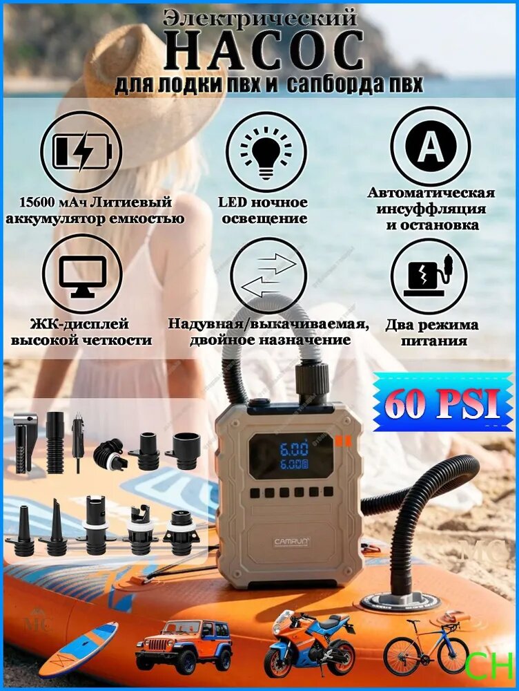 60 PSI Электрический Насос для SUP-доски/Насос для лодок С 10 воздушными клапанами