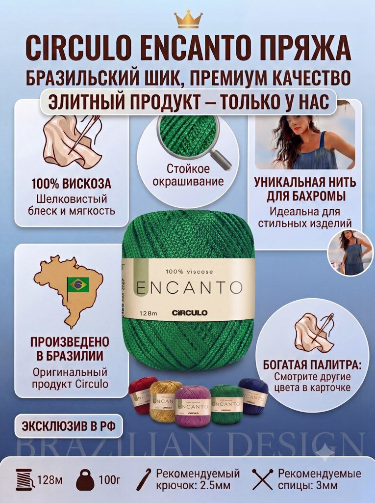 Пряжа из вискозы Circulo Encanto для вязания Бразилия, 100гр. 128м цв.5767