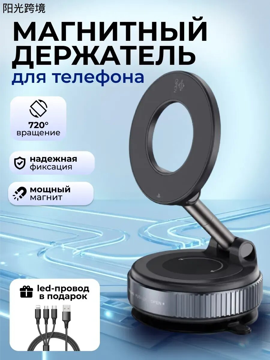 Магнитный держатель для телефона