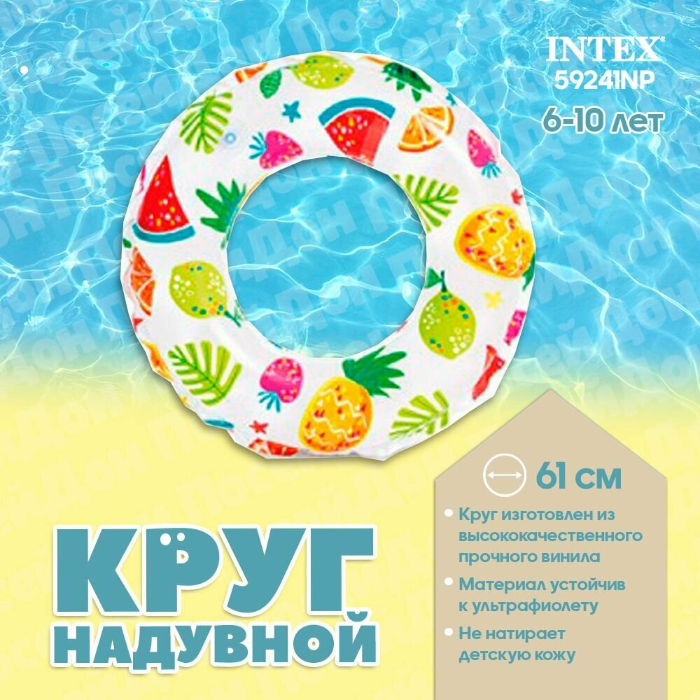 Круг для плавания INTEX 59241