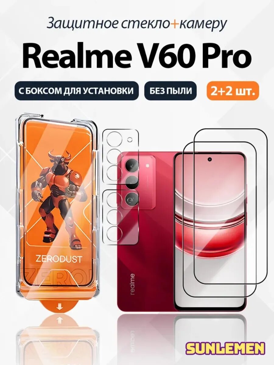 Стекло + защита камеры для Realme V60 Pro, 2+2 шт. автоустановка, антиблик, устойчивость к царапинам
