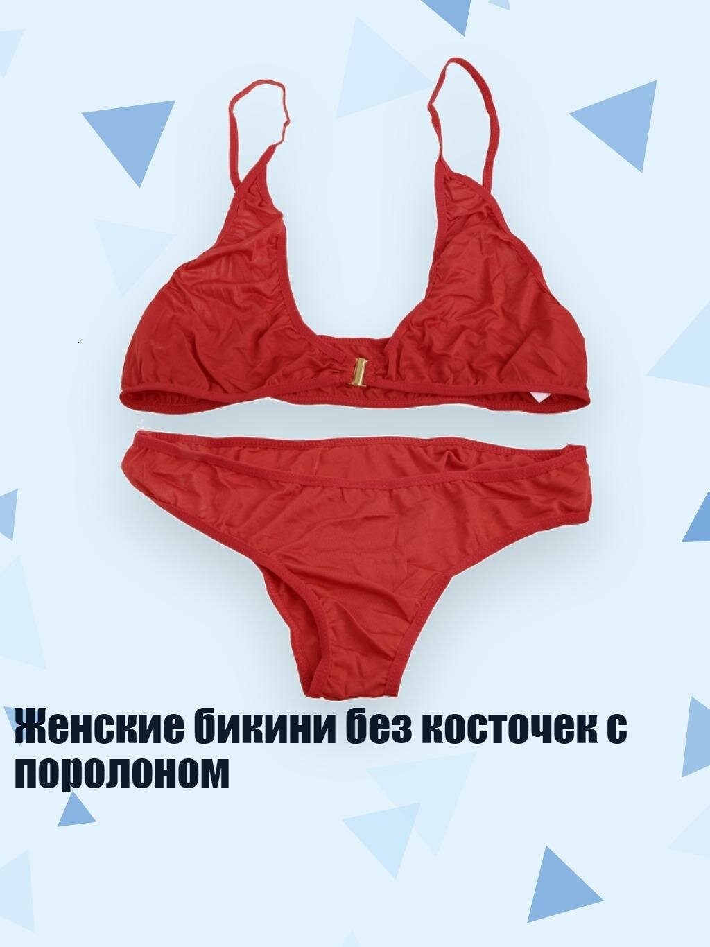 Женские бикини без косточек с поролоном, красный - L