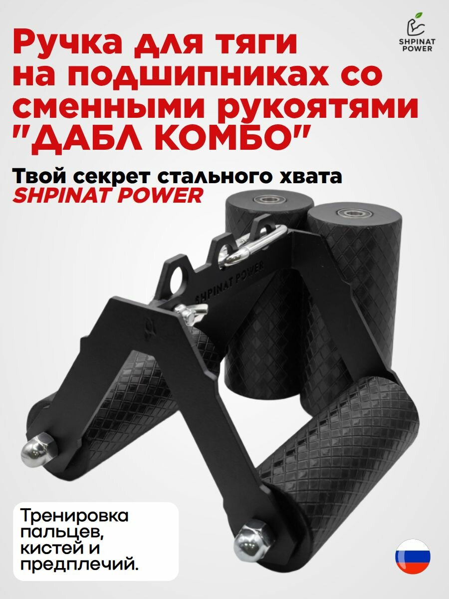 Ручка для армрестилга на подшипниках "Дабл Комбо" (D 50мм Х 2, D 60мм Х 2)