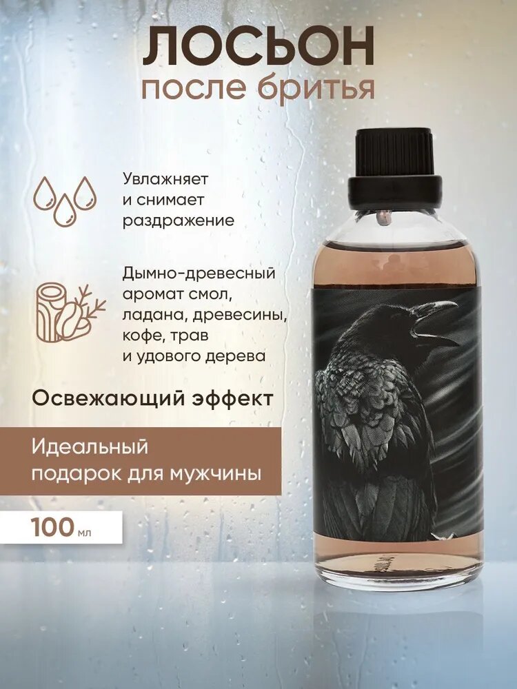 Лосьон после бритья KATRINEDO Black Wind 100 мл