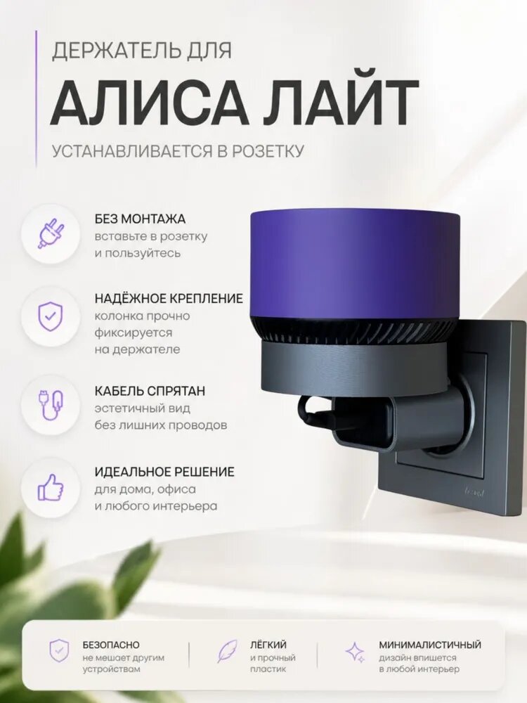 Держатель подставка для колонки Яндекс Лайт Алиса
