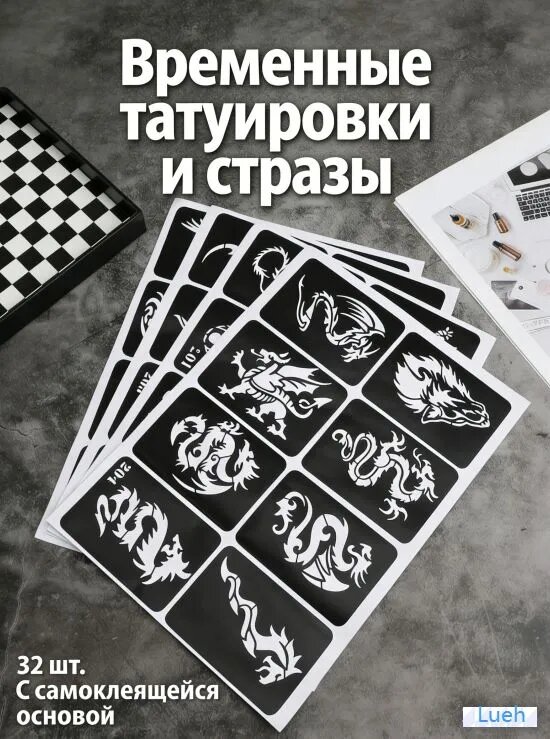 32 Шт Самоклеющиеся Шаблоны Для Воздушной Кисти И Блестящих Татуировок 29.30X21.00X0.10Cm