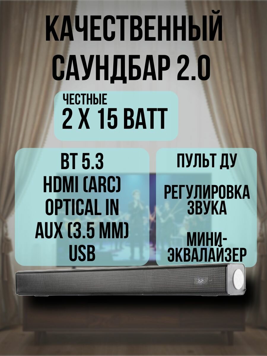 Саундбар 30ВТ с Bluetooth