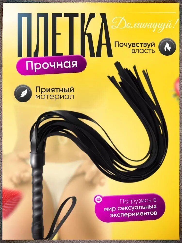 Плетка-флоггер для БДСМ, кнут для порки и секса из экокожи