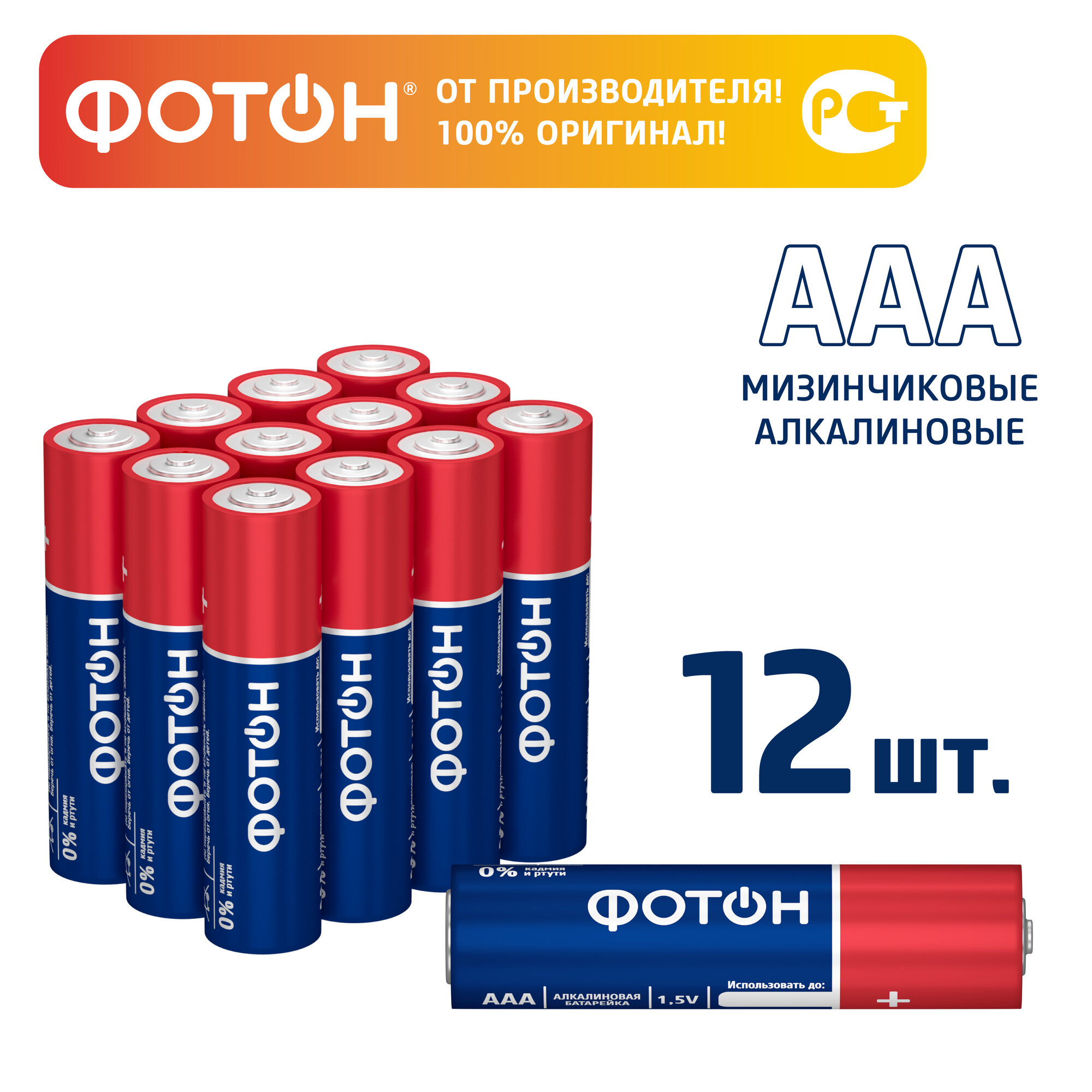 Батарейки пальчиковые алкалиновые AA фотон LR6 набор из 12 шт. в упаковке