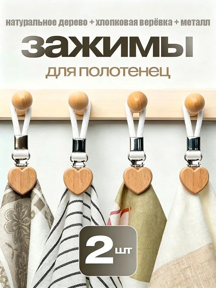Держатель для полотенец 2 шт