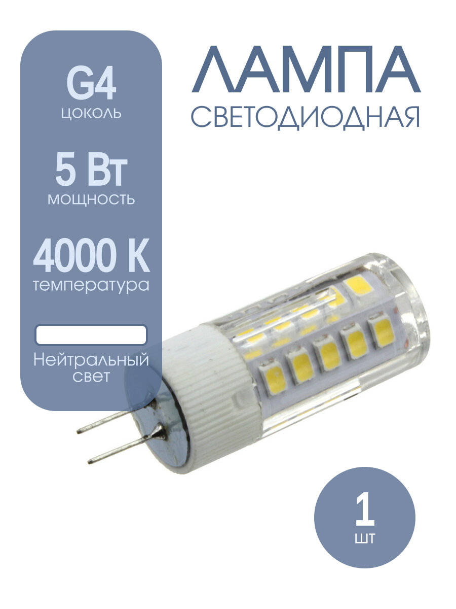 Лампа светодиодная LED-JC 5Вт 12В G4 4000К 480Лм in home