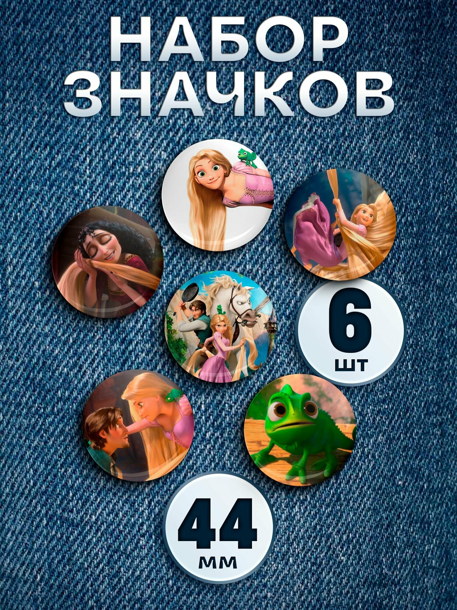 Набор значков